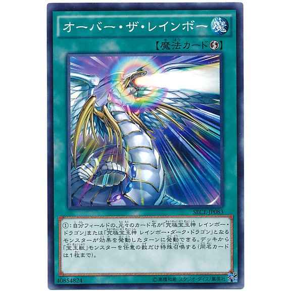 『開闢工作室』 遊戲王 SECE-JP083 超越彩虹 普卡 903 | 蝦皮購物