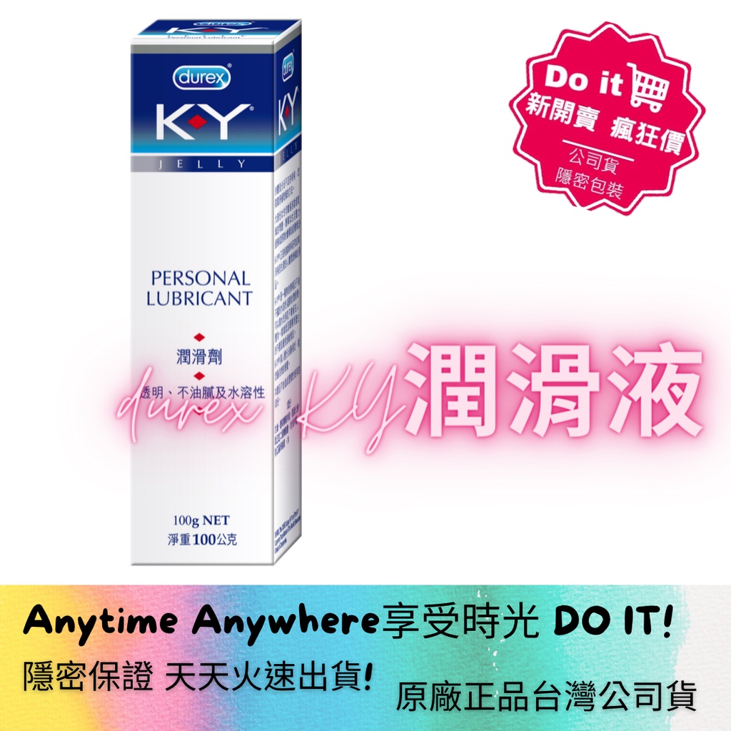潤滑首選 杜蕾斯 durex 杜蕾斯 潤滑液 KY 特級 熱感 蘆薈 真觸感 依蘭 女性提升凝露 水性潤滑劑 按摩情趣 | 蝦皮購物