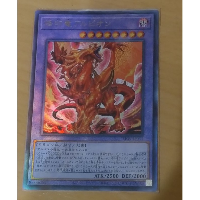 LIOV-JP033 烙印龍 阿爾比昂 (浮雕) (A1) | 蝦皮購物