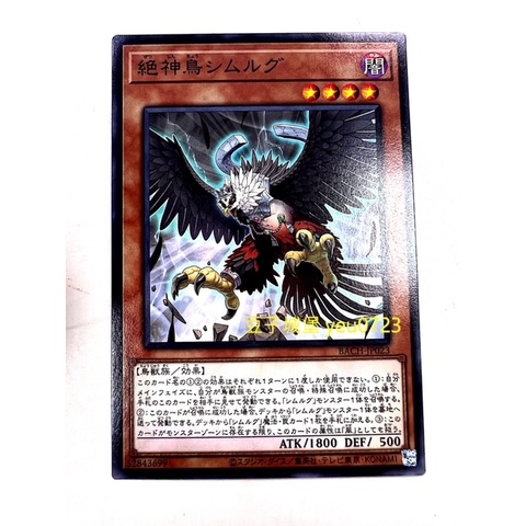 【豆子城堡】★正版★ 遊戲王 BACH-JP023 絕神鳥 西姆路克 | 蝦皮購物