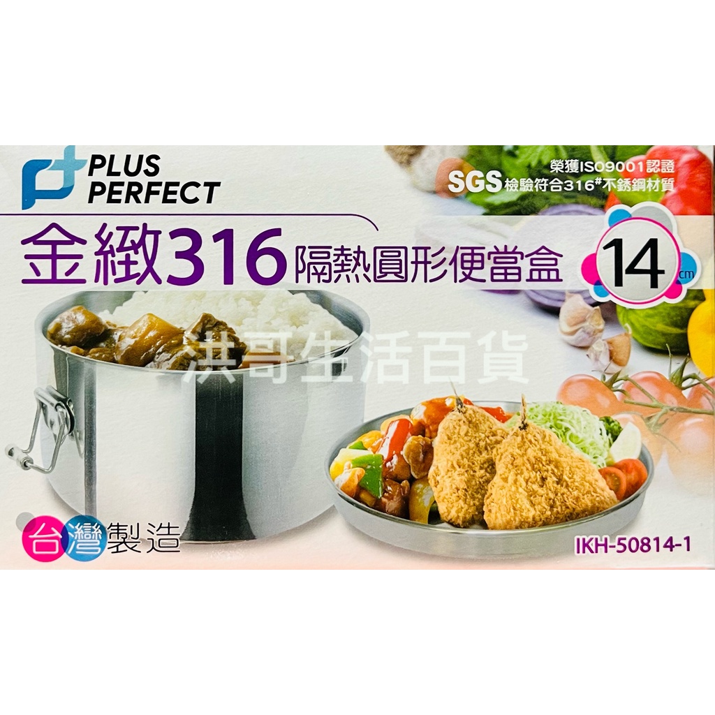 台灣製 理想 金緻 316隔熱圓形便當盒 14cm 316不鏽鋼 圓形 隔熱便當 保溫便當盒 登山 露營 野餐 | 蝦皮購物