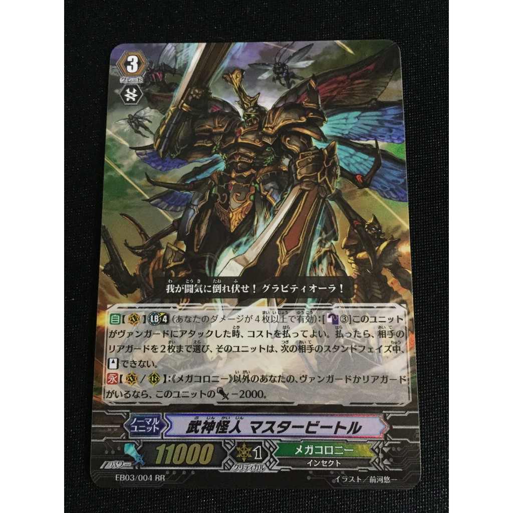 (C) 現貨 Vanguard VG 先導者 EB03/004 RR 武神怪人 主宰甲蟲 收藏 紙牌 遊戲卡 禮物 | 蝦皮購物