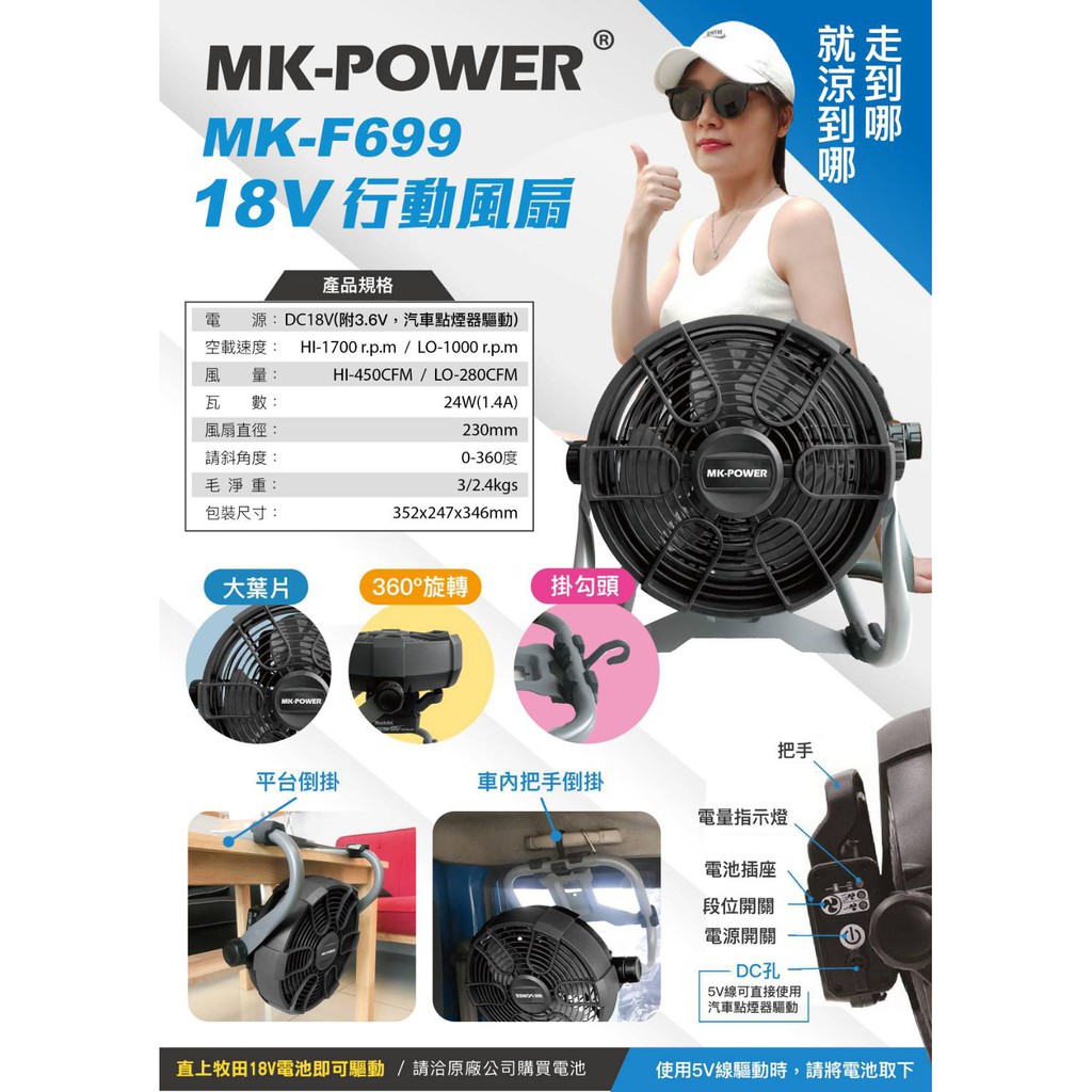 【宸翔五金】MK-POWER MK-F699 風扇 附12V插頭 (可插汽車點煙器使用） | 蝦皮購物