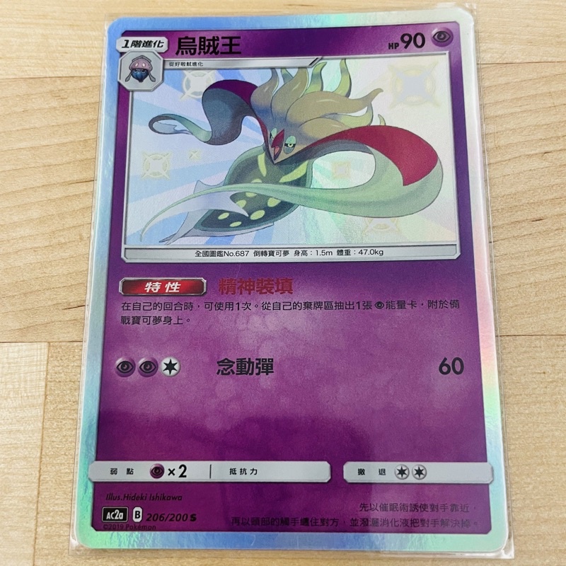 寶可夢 PTCG AC2a 206/200 S 烏賊王 色違 | 蝦皮購物