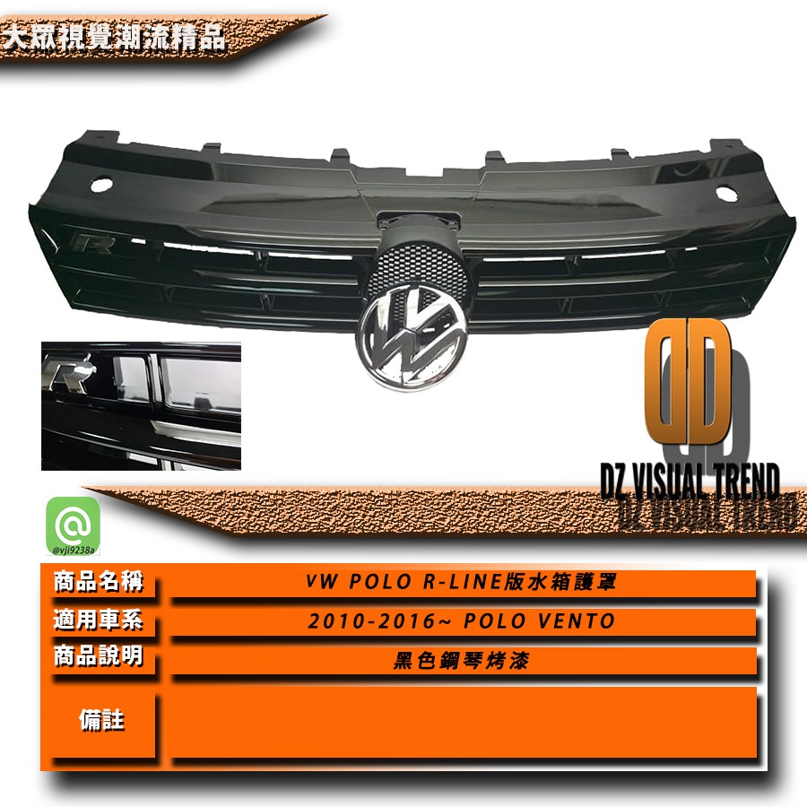 【大眾視覺潮流精品】福斯 VW POLO R-LINE 水箱罩 (POLO VENTO GTI) | 蝦皮購物