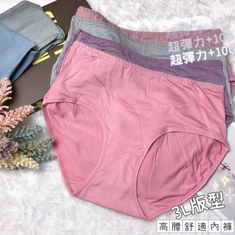 3XL~6XL 超柔軟 高腰素面超大柔棉舒適內褲 3L內褲 5L內褲 大尺寸內褲 素面內褲 透氣內褲 高腰內褲 | 蝦皮購物