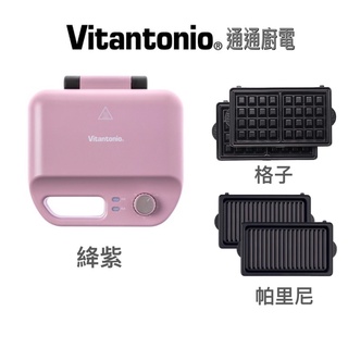 🎉年中優惠 台灣原廠包裝含發票送托特袋Vitantonio小V多功能計時鬆餅機 青海藍雪花白絳紫紅VWH-50B-R | 蝦皮購物