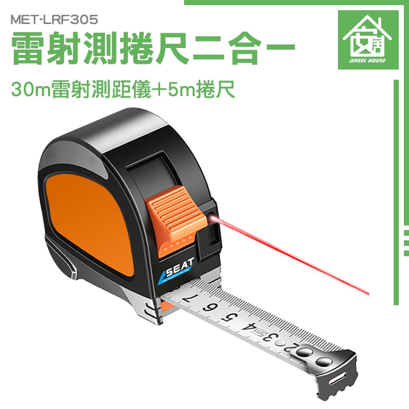 《安居生活館》電子測量尺 迷你捲尺 推薦 雷射測距捲尺 小捲尺 土木測量儀 電子捲尺 MET-LRF305 | 蝦皮購物