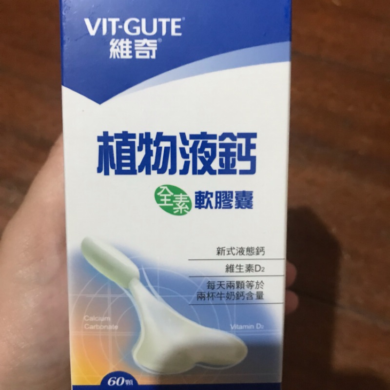 VIT-GUTE 維奇 素食植物液鈣軟膠囊 | 蝦皮購物