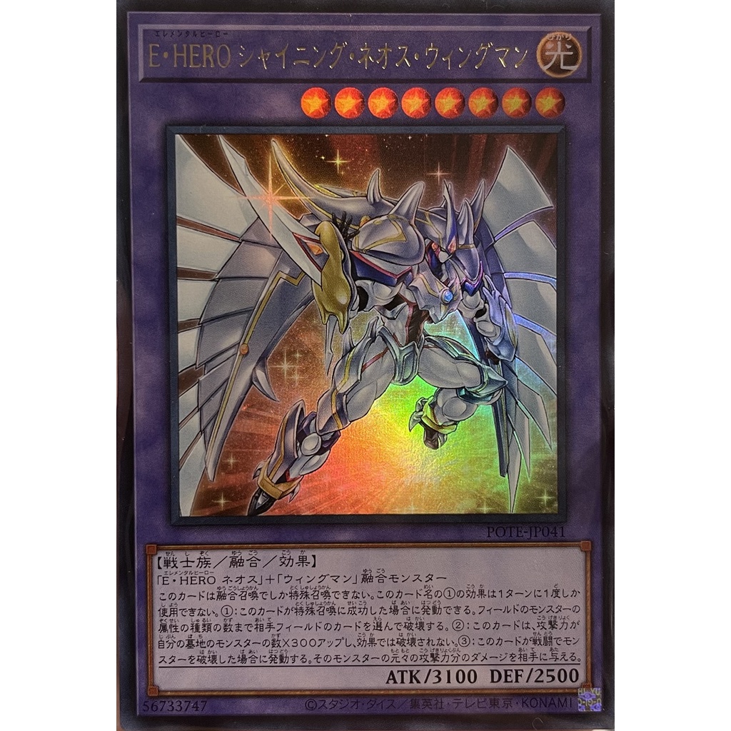 【池袋玩具屋】現貨 遊戲王-E・HERO 閃光新生翼人 POTE-JP041 (金亮) | 蝦皮購物