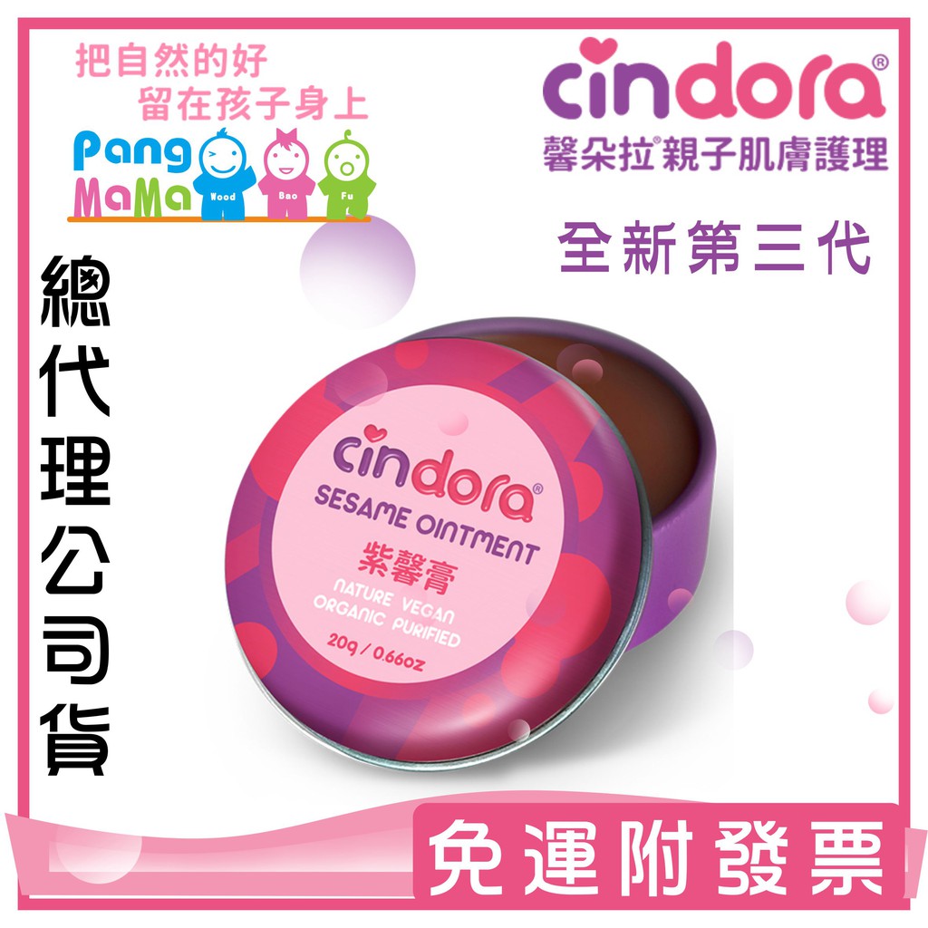 【免運e發票】 Cindora 馨朵拉 紫馨膏 家庭號 20g 隨身盒 2g | 蝦皮購物