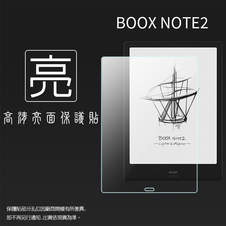 亮面/霧面 螢幕貼 文石 BOOX Note2 10.3吋 電子閱讀器保護貼 電子書 軟性 亮貼 霧貼 保護膜 | 蝦皮購物