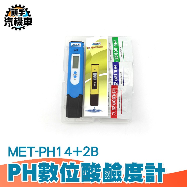 《頭手汽機車》0.01-14.0PH 數位酸鹼度計/自動校正無背光功能 MET-PH14+2B | 蝦皮購物