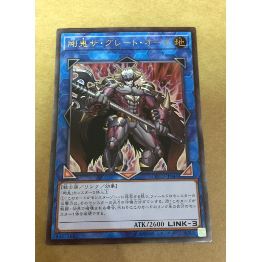 遊戲王 COTD-JP045 剛鬼食人巨獸 凸版浮雕 卡片 | 蝦皮購物