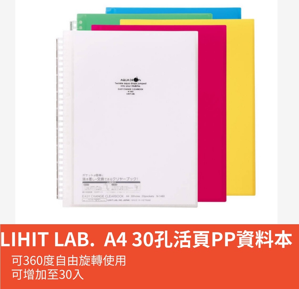 LIHIT LAB. AQUA DROPS A4 30孔活頁PP資料本(N-1483)＊自由360度旋轉＊附20入內頁袋 | 蝦皮購物