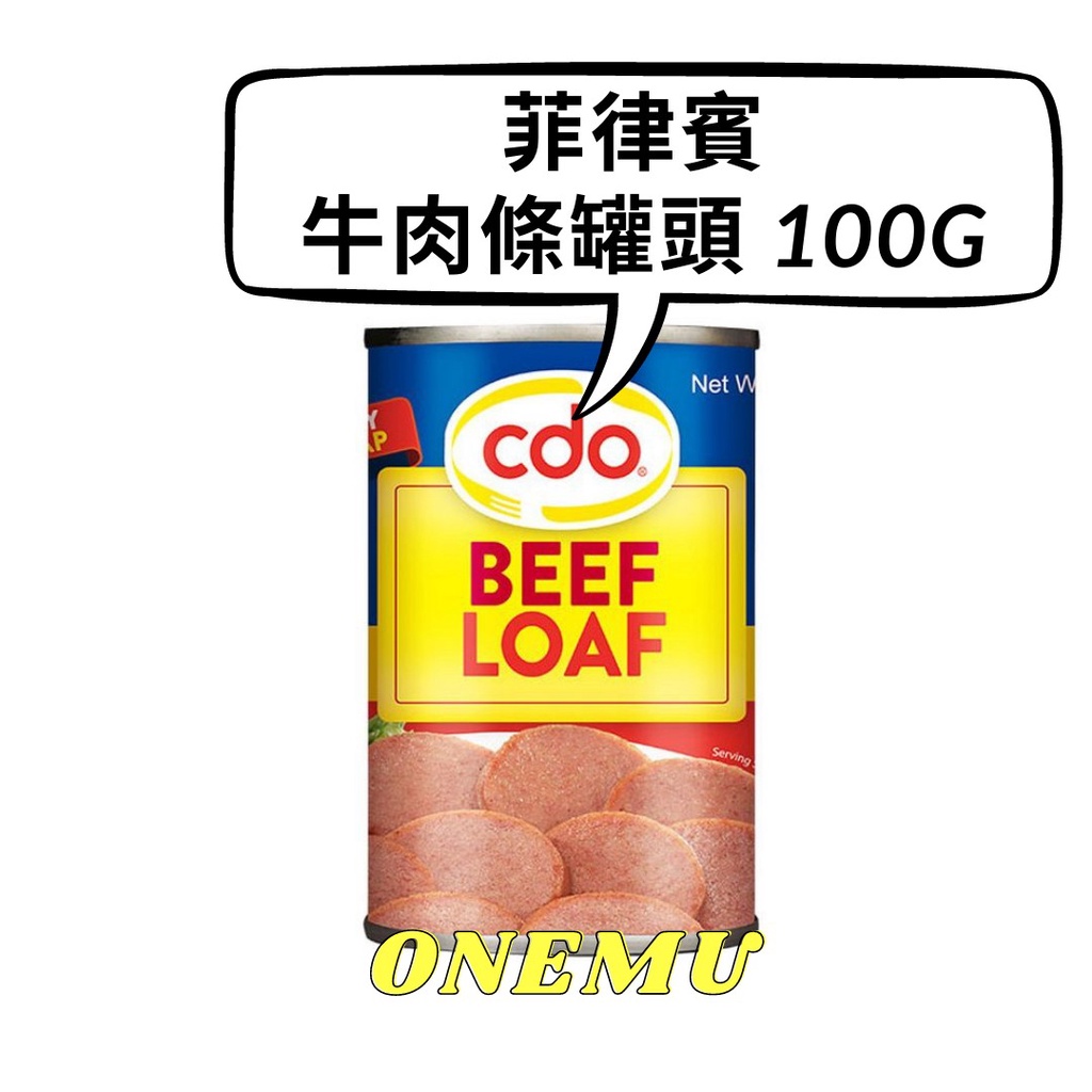 菲律賓 牛肉條罐頭(100g) CDO beef loaf | 蝦皮購物