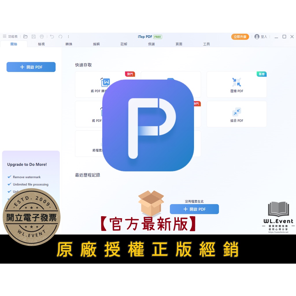 【正版軟體購買】iTop PDF VIP 官方最新版 - 專業 PDF 閱讀編輯轉檔軟體 - 檔案資料閱讀 | 蝦皮購物
