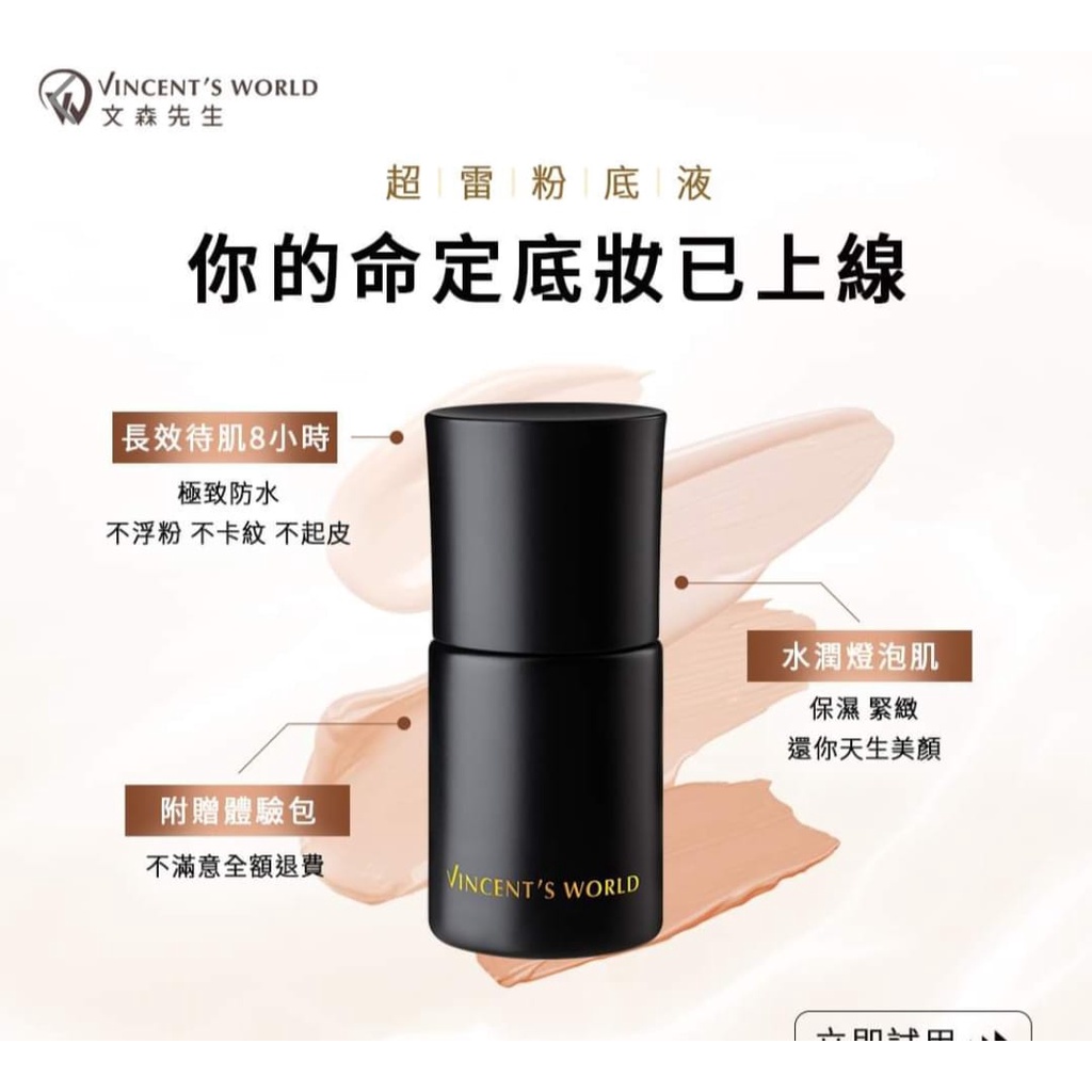 Vincent World Foundation 粉底液水光小心肌 透亮底妝就靠它 3ml 体验包 | 蝦皮購物