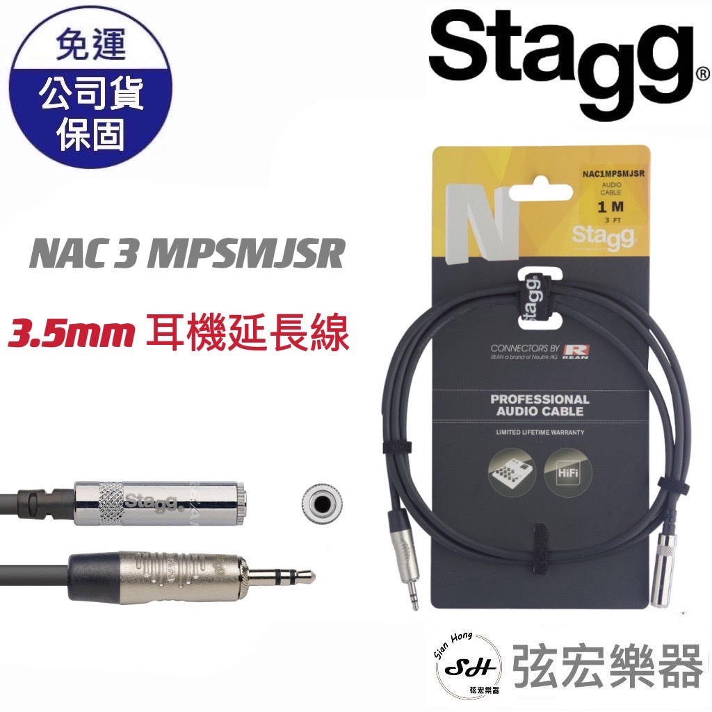【現貨】Stagg NAC3MPSMJSR 3M 耳機延長線 3.5mm耳機延長線 立體聲 無雜訊 | 蝦皮購物