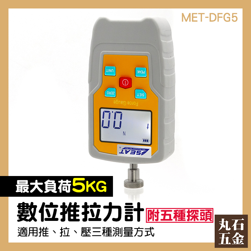 壓力計 拉伸 測力計 測力器 MET-DFG5 電子推拉力計 彈簧拉力推力機 拉力器 推力測量儀器 彈簧壓力計 | 蝦皮購物