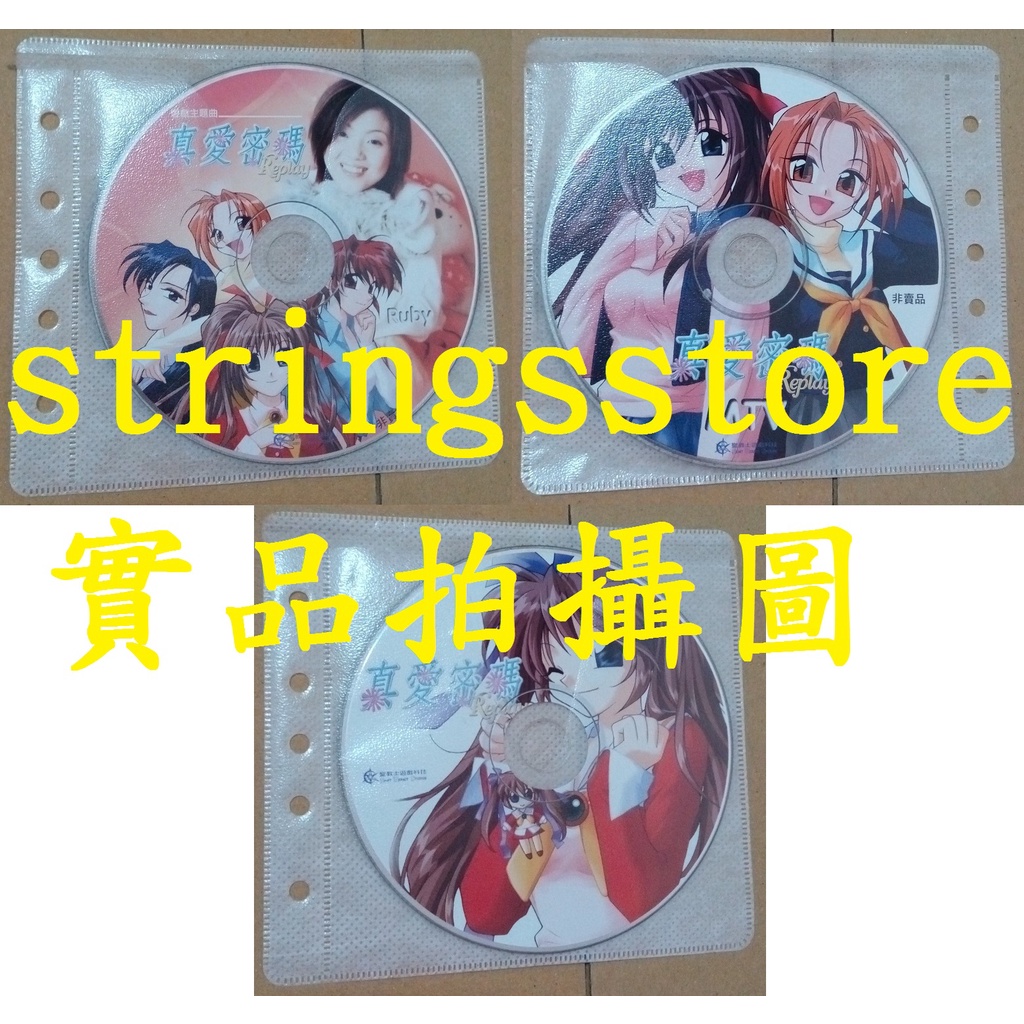 絕版"電腦遊戲PC GAME】真愛密碼Replay (主題曲+MTV+遊戲)~聖教士遊戲科技 | 蝦皮購物