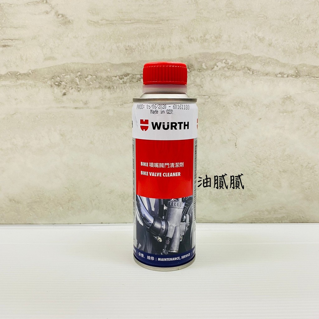 油膩膩 附發票 WURTH Bike 系統清潔劑 清潔噴油嘴 汽門 活塞環 汽油精 250ml | 蝦皮購物