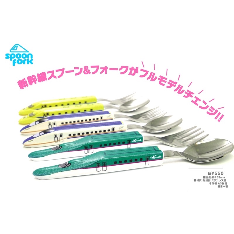 現貨 日本製 新款 新幹線 火車 TRAIN 列車餐具 E7 / E5 / E6 / 923 不鏽鋼 湯匙 叉子 | 蝦皮購物