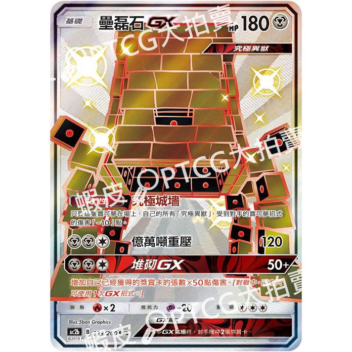 【PTCG大拍賣】壘磊石 GX 色違 美夢成真組合篇 AC2b 223/200 寶可夢 卡牌 高版本 | 蝦皮購物