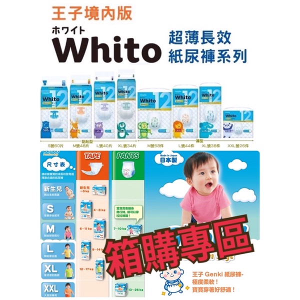 Whito 12H genki 元氣 黏貼 褲型 📦箱購專區 紙尿褲 尿布 | 蝦皮購物