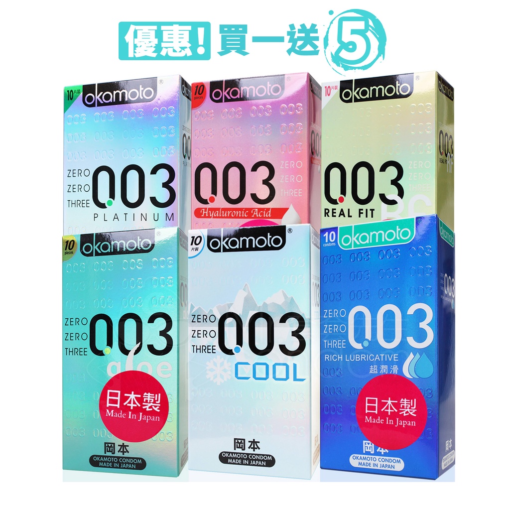 岡本 003 RF 極薄保險套 10片 Okamoto衛生套 0.03 玻尿酸 冰炫 蘆薈 超潤滑 【DDBS】 | 蝦皮購物
