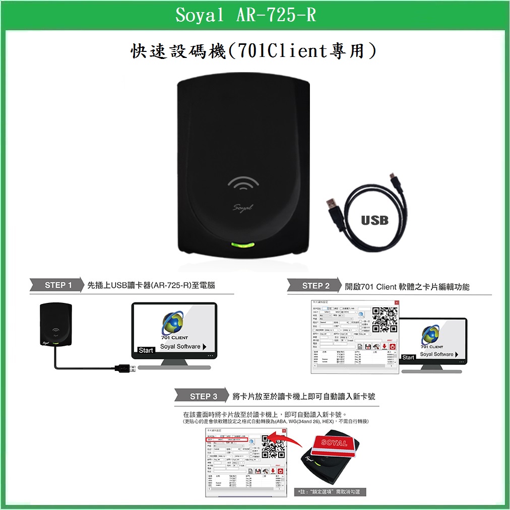 【鎖匠之家】Soyal AR-725-R USB-HID 快速設碼機(701Client 專用) 雙頻 EM與MF 含稅 | 蝦皮購物