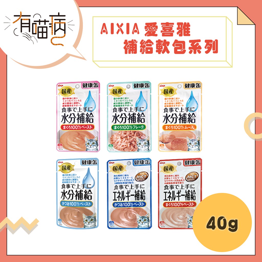 AIXIA 愛喜雅 健康罐 水分補給 健康補給 軟包 40g 腎臟 補水 餐包 貓餐包 貓罐 | 蝦皮購物
