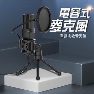 電容式麥克風 收音麥克風 有線麥克風 推薦 專業麥克風 麥克風錄音 音樂設備 電容式麥克風 MET-SF777 | 蝦皮購物