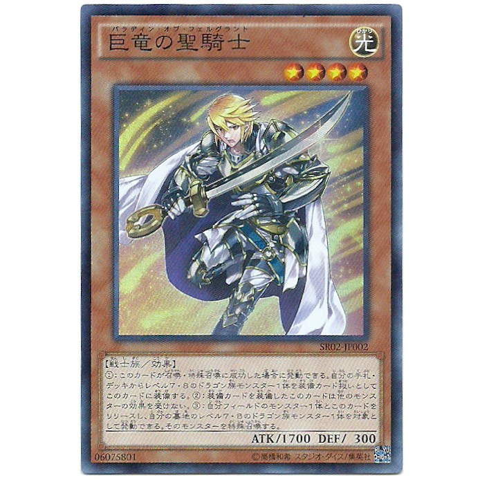 SR02-JP002 巨龍聖騎士 (日文亮面) | 蝦皮購物