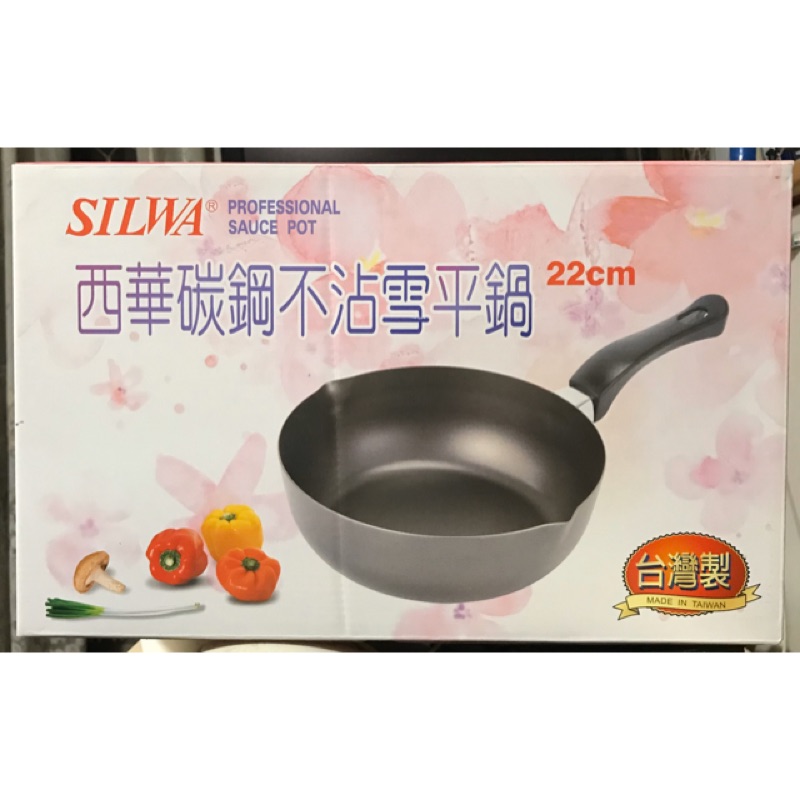 SILWA西華碳鋼不沾雪平鍋（台灣製，直徑約22cm） | 蝦皮購物