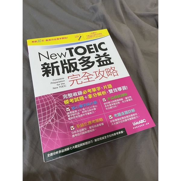 LiveABC New TOEIC 新版多益完全攻略（附光碟） | 蝦皮購物