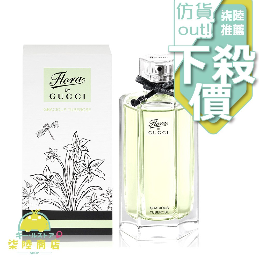 Flora By GUCCI Tuberose 花園香氛系列 優雅晚香玉女性淡香水 100ml【柒陸商店】 | 蝦皮購物
