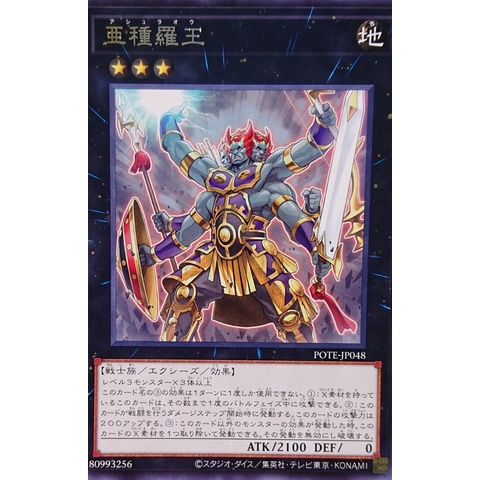 4/23發售 POTE-JP048 亞種羅王 阿修羅 (銀字) | 蝦皮購物