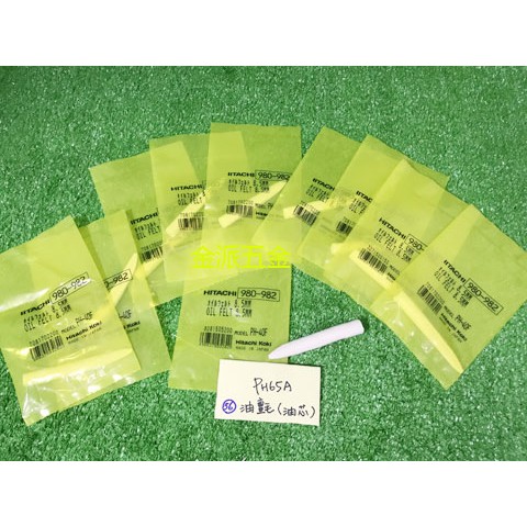 (附發票)金派五金~~日立 HITACHI PH65A PH65 65型電動鎚 用 #56 原廠油氈 油芯*10,零件 | 蝦皮購物