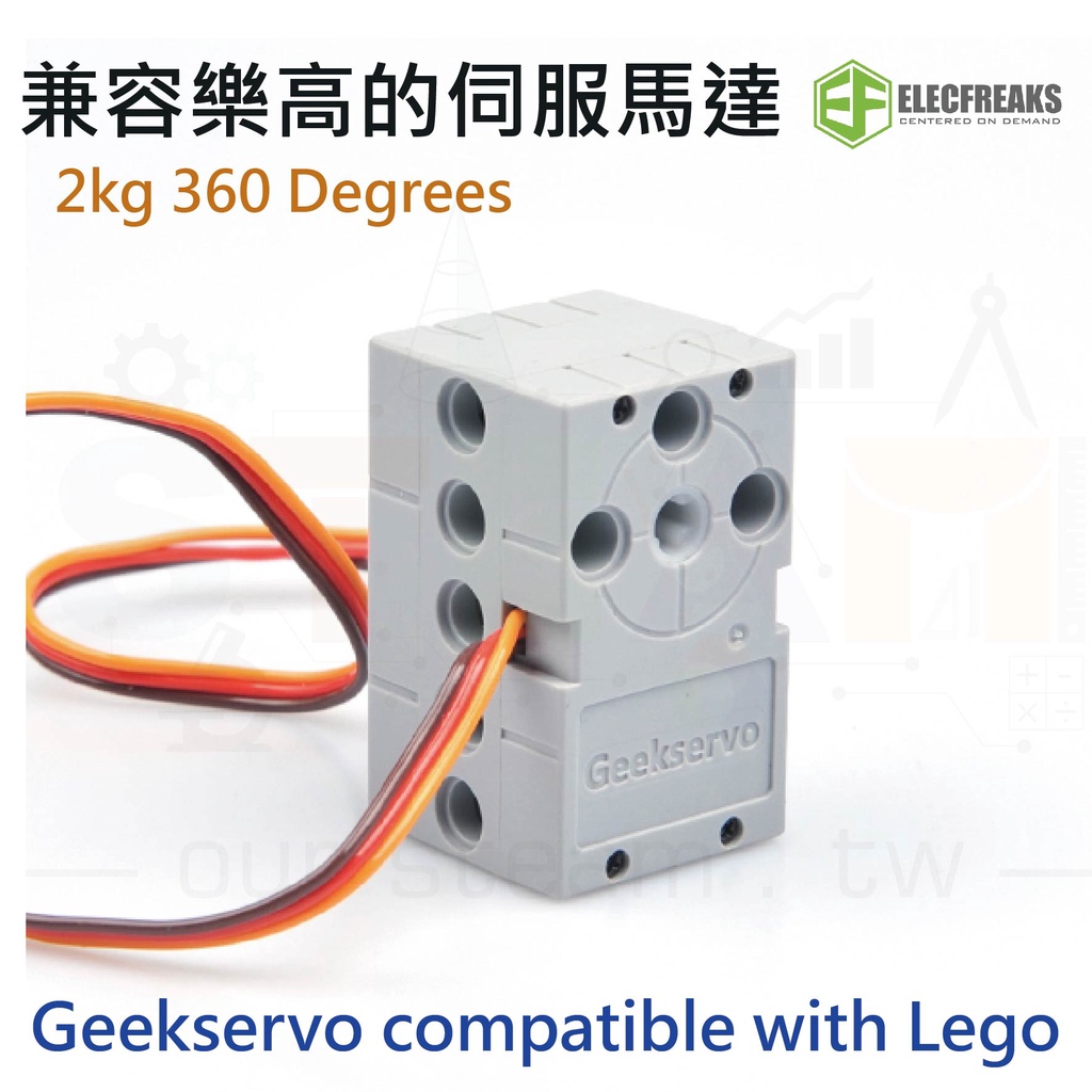 Geekservo 2kg 360 Degrees 兼容樂高的伺服馬達 compatible with Lego | 蝦皮購物