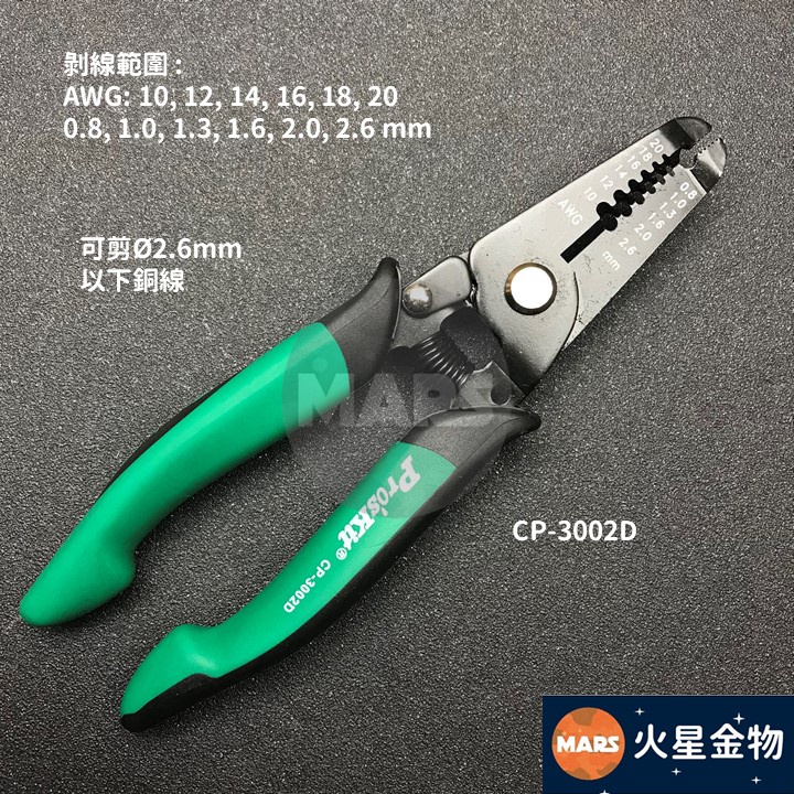 【火星金物】 寶工 Pro'sKit 雙色電子線剝皮鉗 剝線鉗 剝皮鉗 台灣製造 CP-3001D CP-3002D | 蝦皮購物