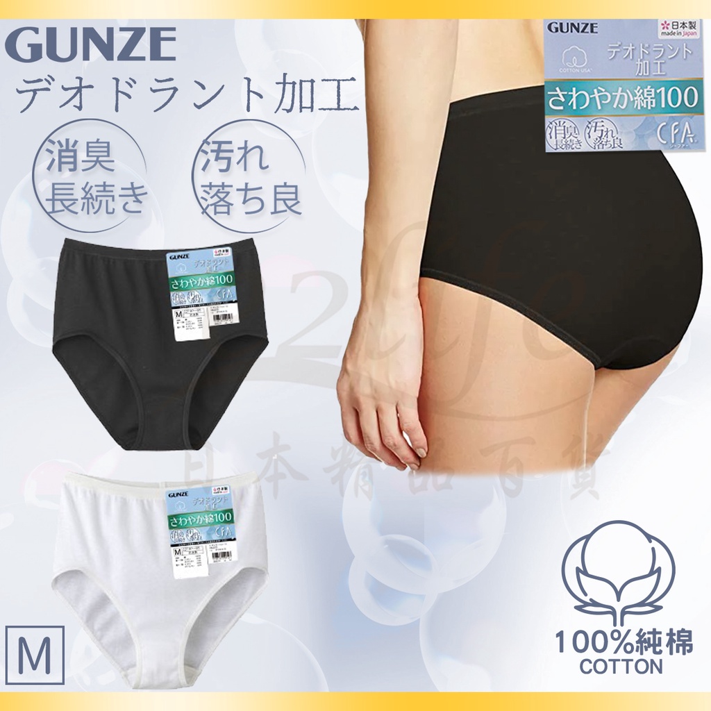 【e2life】☆ 零碼 M ☆日本製 Gunze 郡是 100綿 綿 純棉 女 三角褲 內褲 # CB3270 | 蝦皮購物