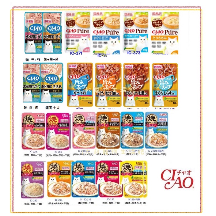CIAO Ciao 貓餐包 燒餐包 鰹魚燒 晚餐包 Caio 巧餐包 貓零食 貓餐包 晚餐燒 50g | 蝦皮購物
