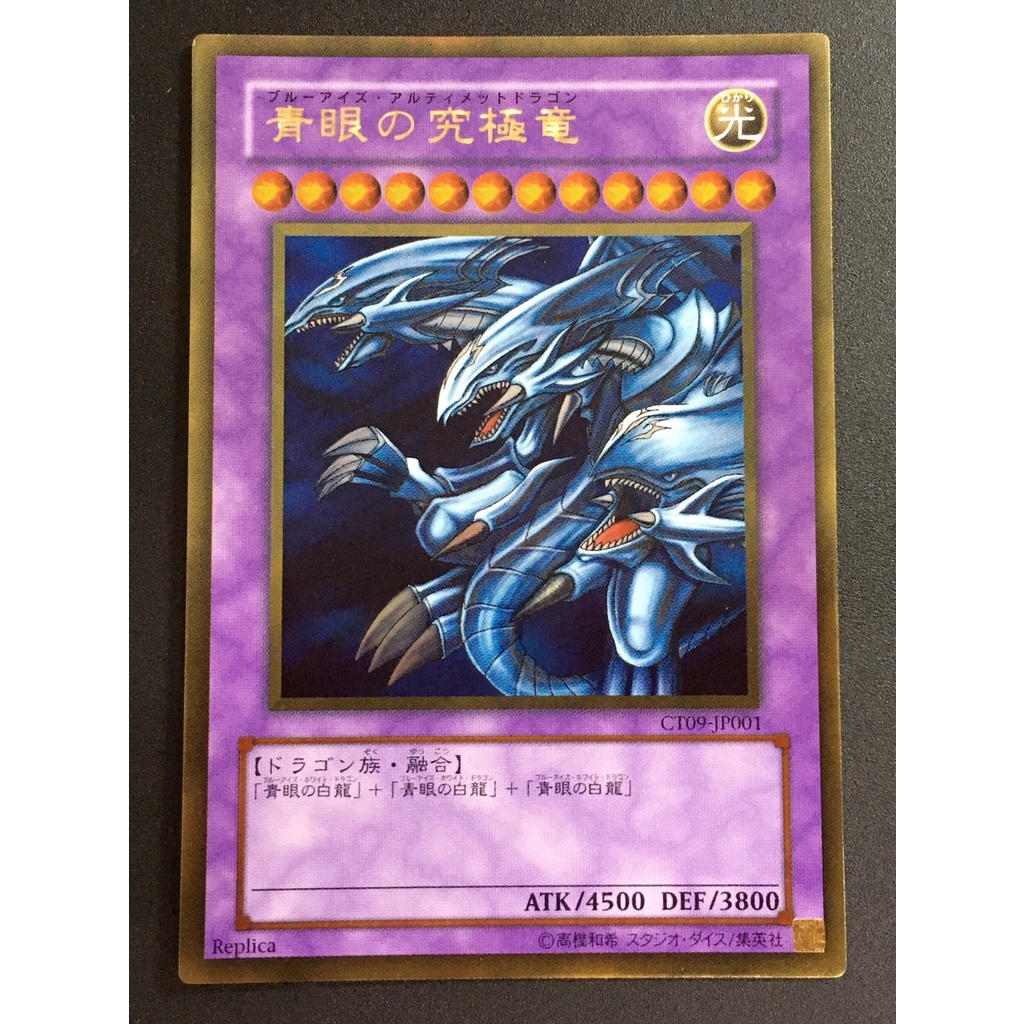 【售300元】遊戲王 CT09-JP001 鐵盒限定卡 黃金版 青眼究極龍 青眼白龍 究極龍 白龍 遊戲王卡 | 蝦皮購物