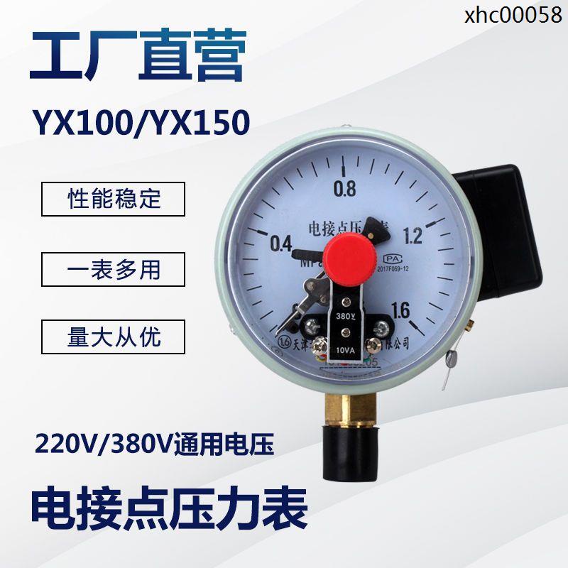 電接點壓力錶yxc150/100磁助式氣壓水用高壓控制器0-1.0/1.6mpa | 蝦皮購物