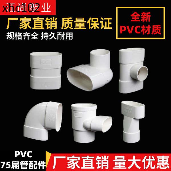 現貨· PVC75扁管配件大全排水管陽臺下水管橢圓管馬桶移位器變圓管 三通 | 蝦皮購物