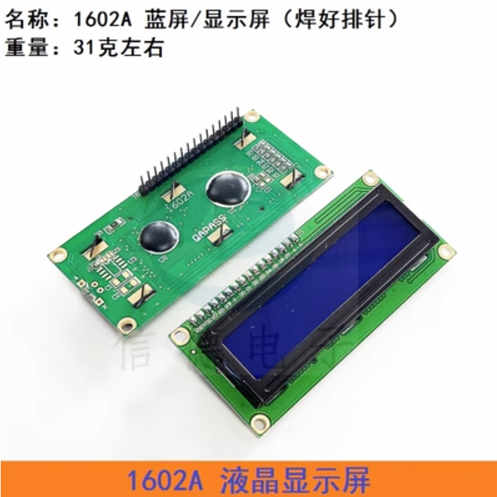 【多款式】1602A/1604A/2004A/12864B 液晶屏LCD 藍屏/黃綠屏 5V帶背光 IIC/I2C | 蝦皮購物