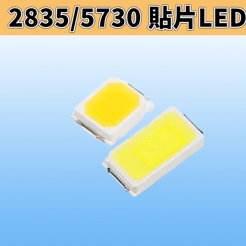 （50只/100只）2835 5730LED貼片燈珠白光 高亮發光二極管LED燈 | 蝦皮購物