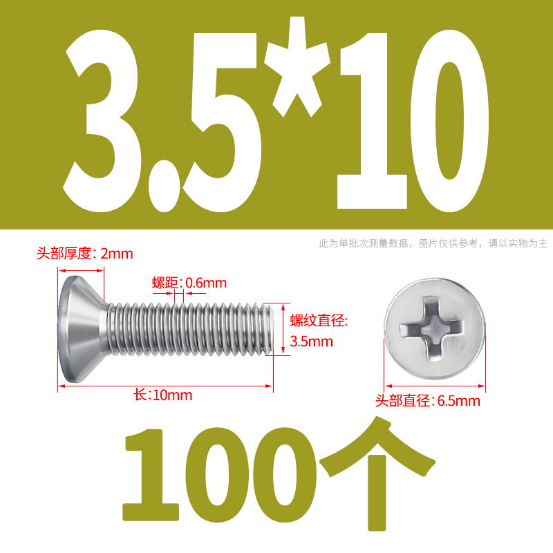 熱賣發貨 （M3.5 M4）304不鏽鋼沉頭螺釘平頭十字螺絲機牙機絲電子小螺絲釘M3.5M4環保 SGS認證 | 蝦皮購物