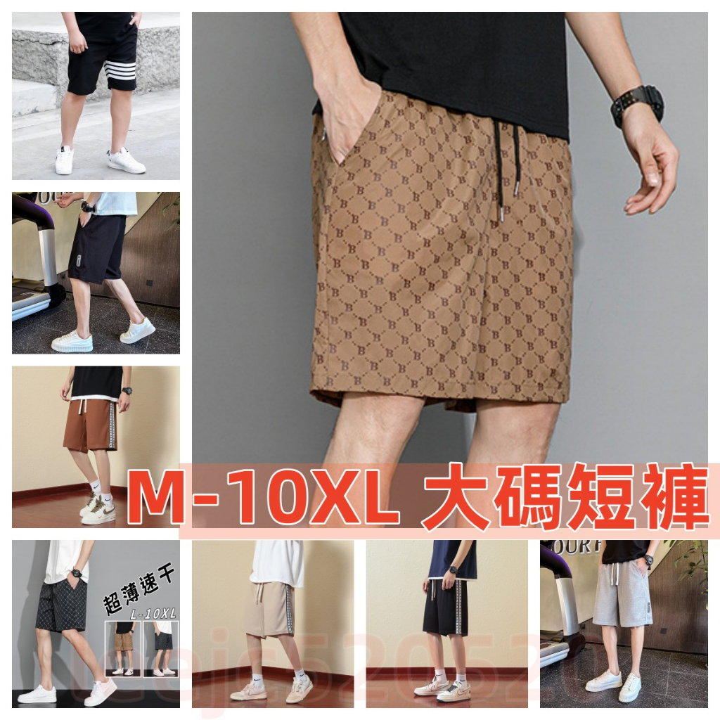 M-10XL 大尺碼短褲 加肥加大 四杆短褲 大尺碼男裝 oversized 短褲 大尺碼 男生衣著 五分五分褲 大尺碼 | 蝦皮購物